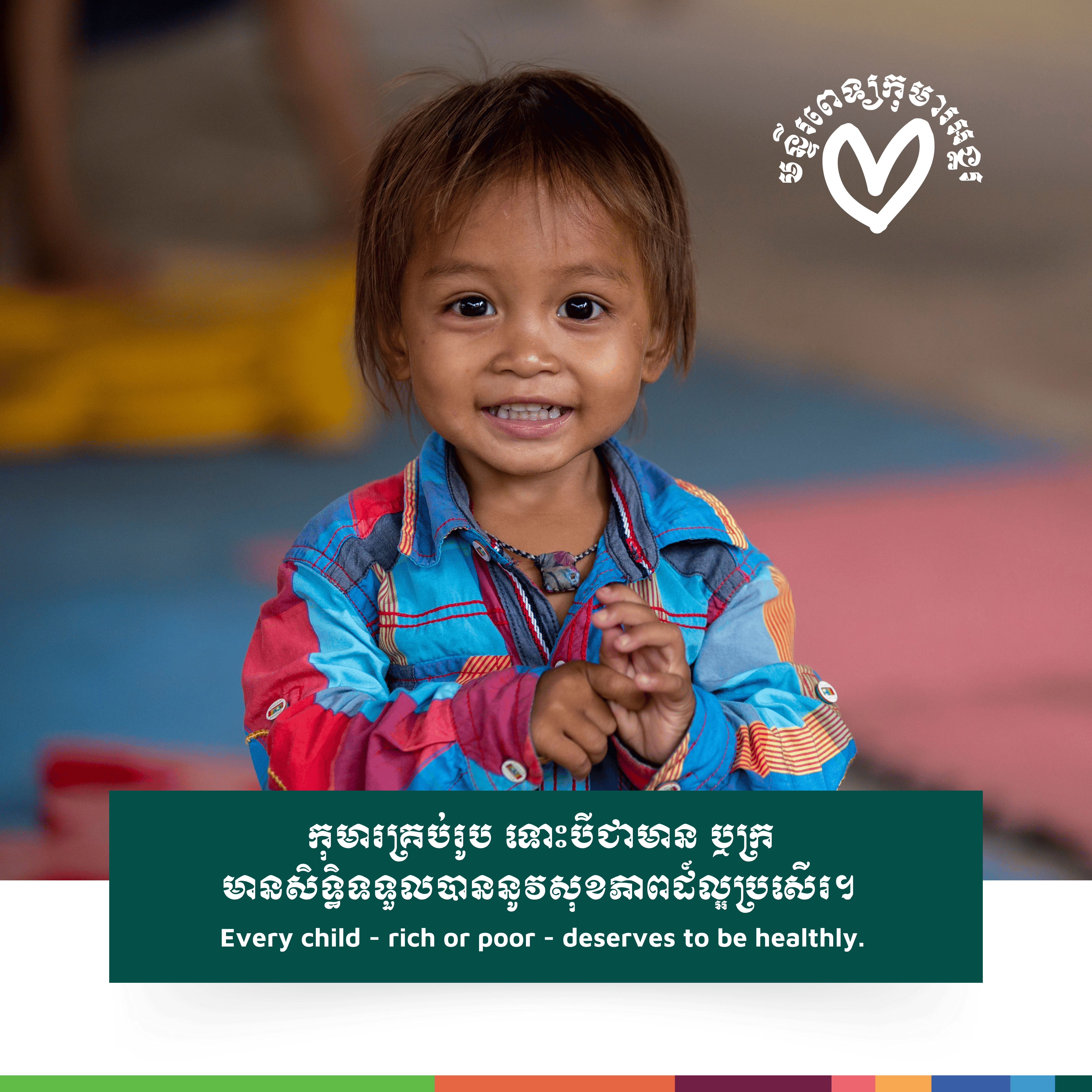 Fundraise for AHC - FORM - Angkor Hospital for Children